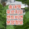 부천 송내역 푸르지오 센트비엔 무순위 선착순 잔여세대 및 모델하우스 안내 네이버 블로그